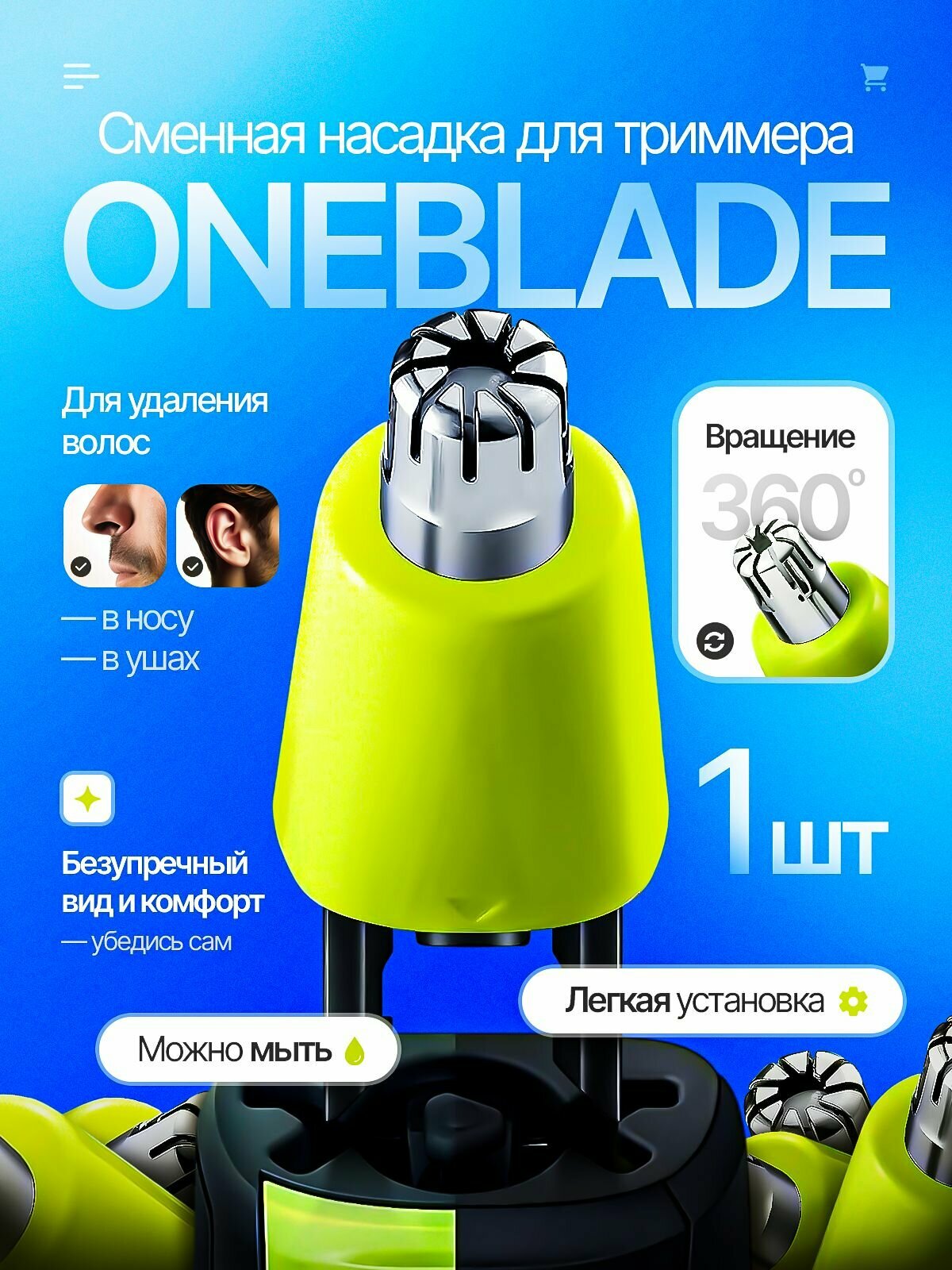 Насадка для триммера Philips OneBlade для носа / Насадка для стрижки волос в носу и ушах для триммера One Blade