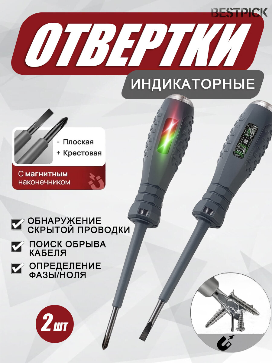 Титон Набор индикаторных отвёрток 2 шт, 220 В, детектор скрытой проводки и обрыва индикаторные отвертки 220V детектор обрыва