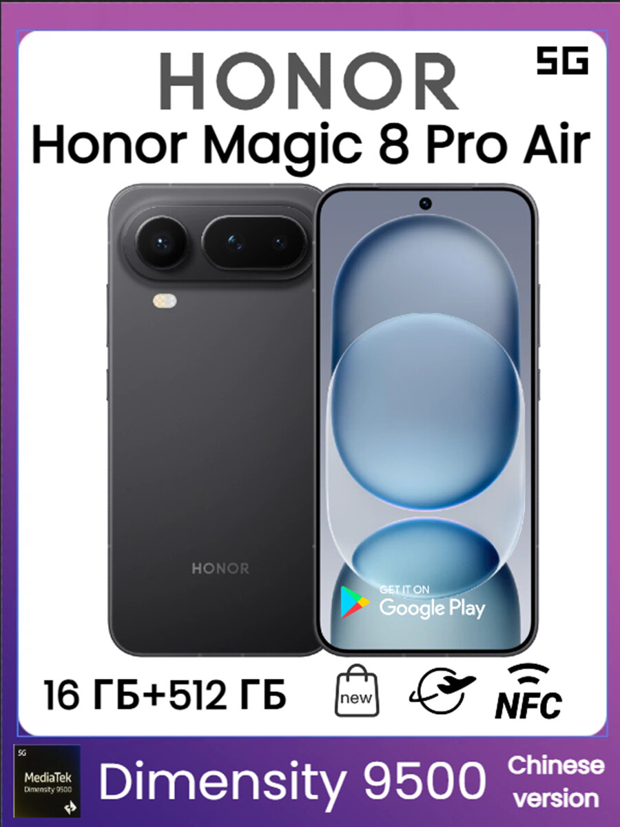 Смартфон Honor Magic 8 Pro Air 5G, 5500 мАч, 100 Вт, 50 Вт, беспроводной 50 + 50 + 64 МП, IP68 и IP69 CN ，16/512 черный