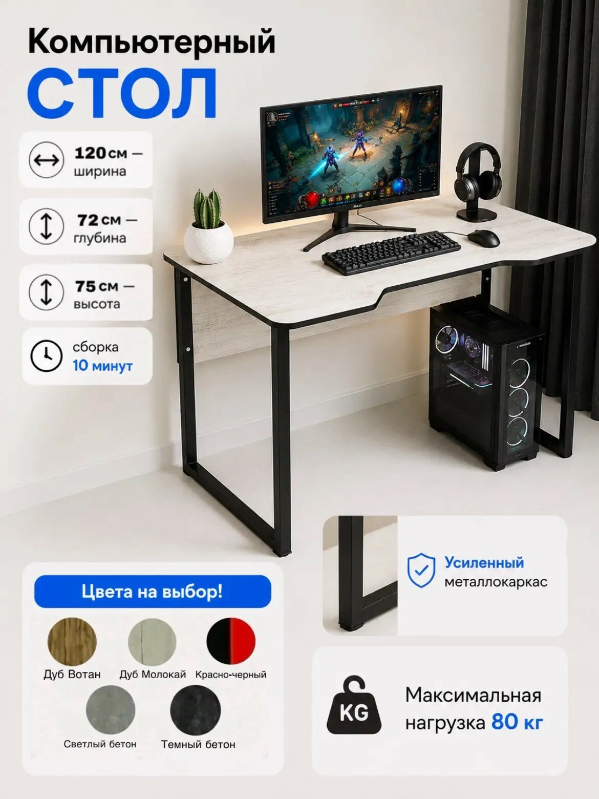 Игровой стол Дуб Молокай 120х72х75 см, компьютерный стол для дома и офиса, ЛДСП, металлический каркас, письменный стол
