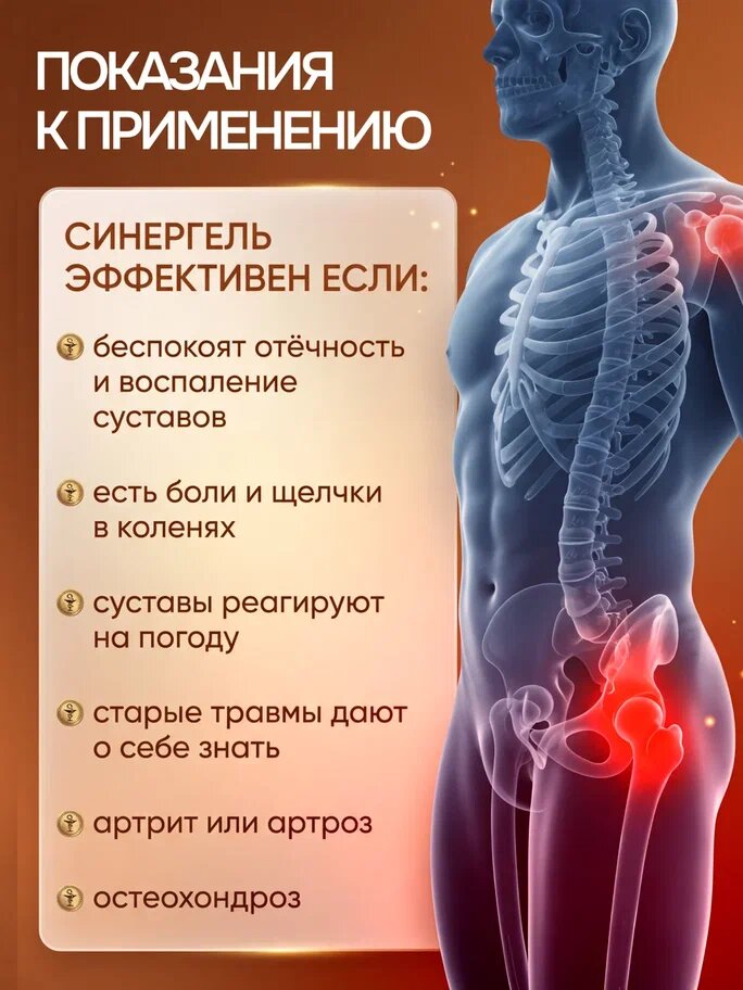 Мазь для суставов обезболивающая от боли в спине, глюкозамин Алтея, Синергель, 60 мл — фото 1