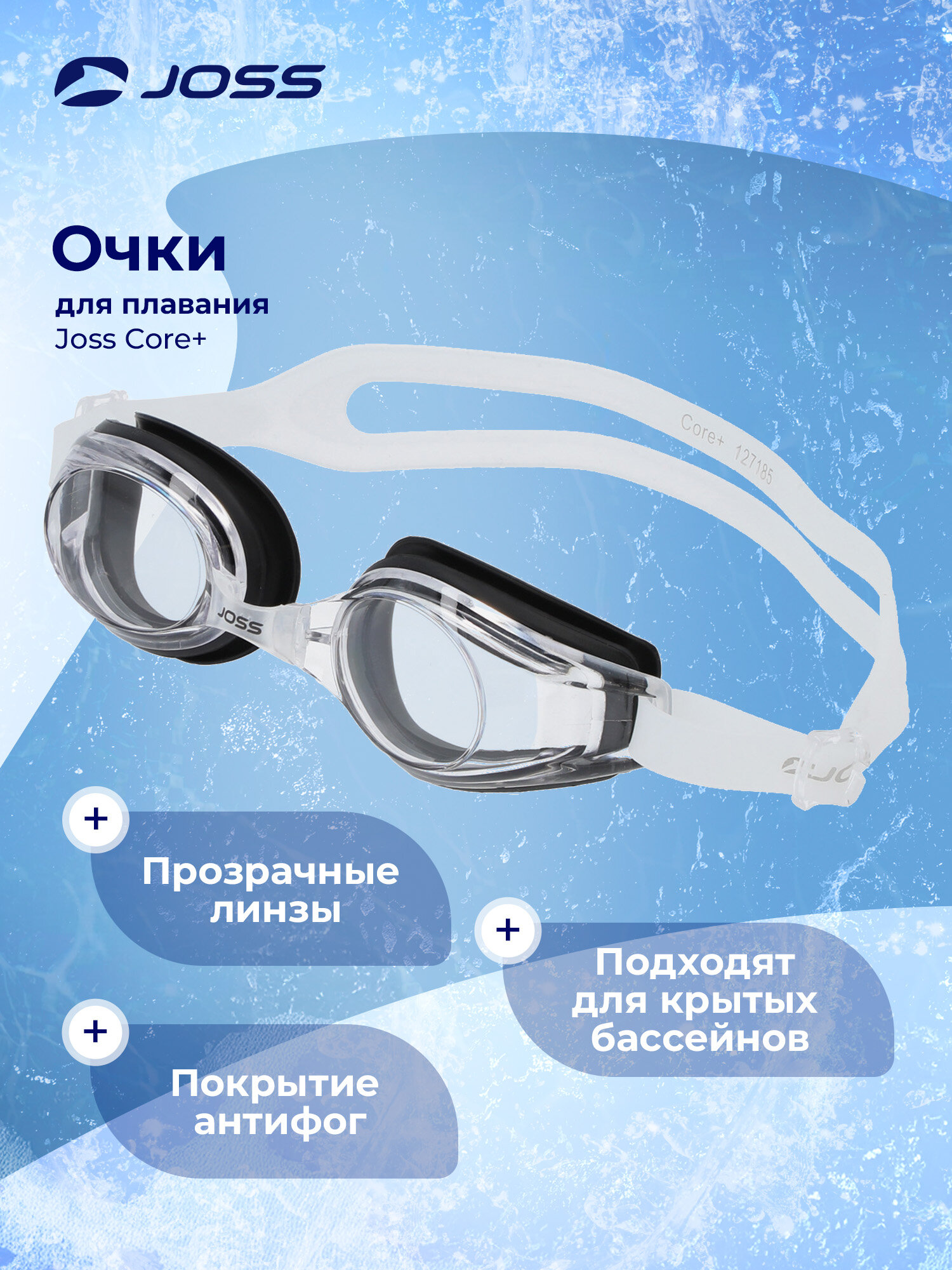 Очки для плавания Joss Core+