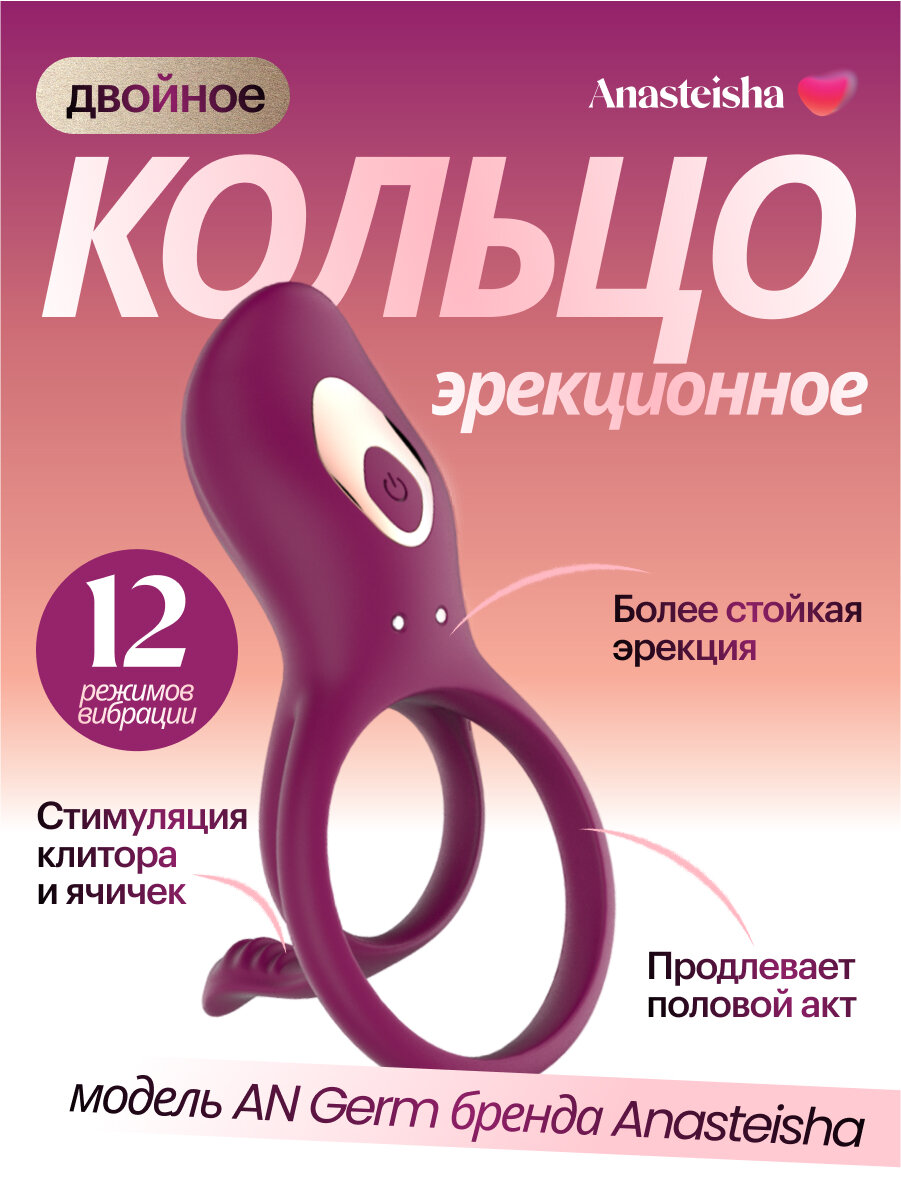 Двойное эрекционное виброкольцо Anasteisha AN Germ, диаметр 5 см, силикон, лиловый