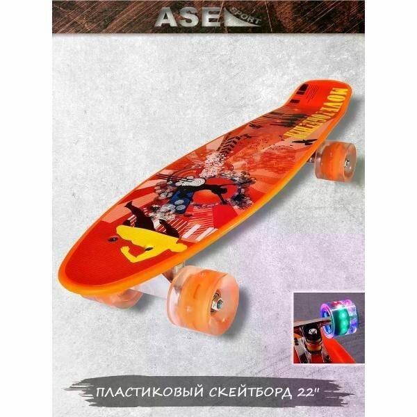 Скейтборд, лонгборд ASE-sport Скейтборд пенниборд круизер для детей и взрослых