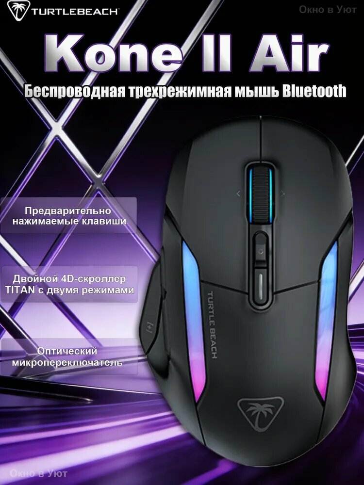 Turtle Beach Игровая мышь беспроводная, черный