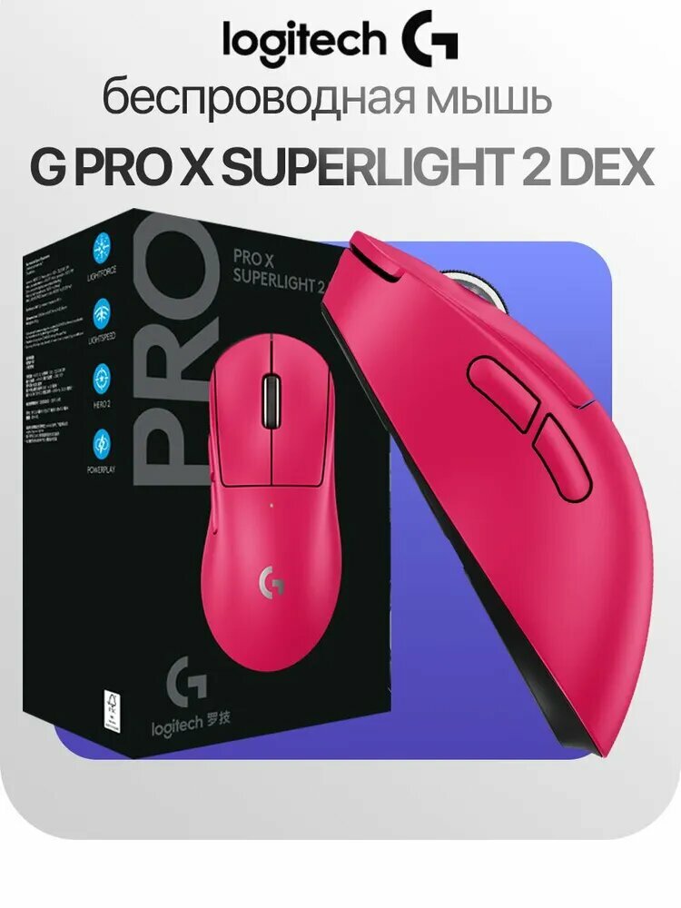 Logitech Игровая мышь беспроводная Logitech G PRO X SUPERLIGHT 2 DEX, розовый