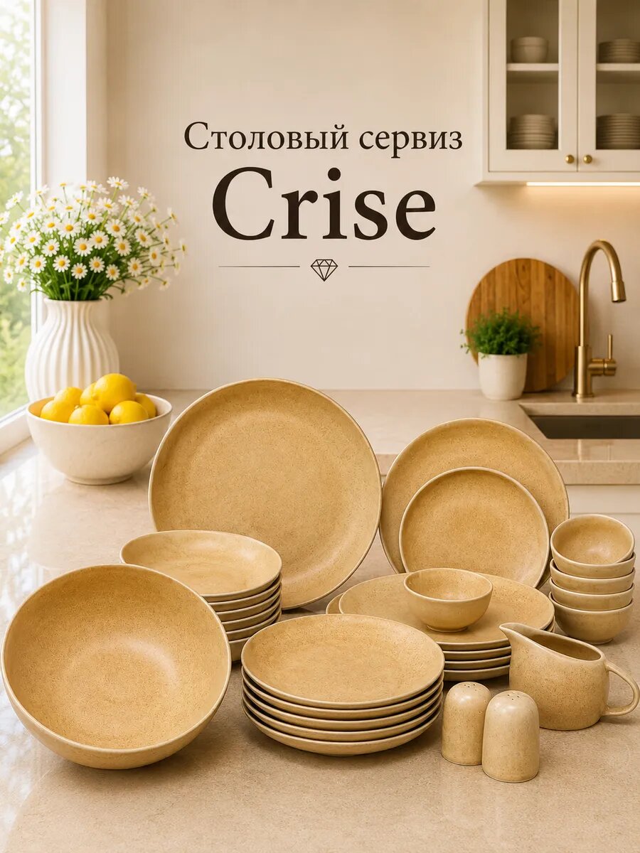 Сервиз BONSAY Crise Reactive Cream, 30 элементов, фарфор, бежевая