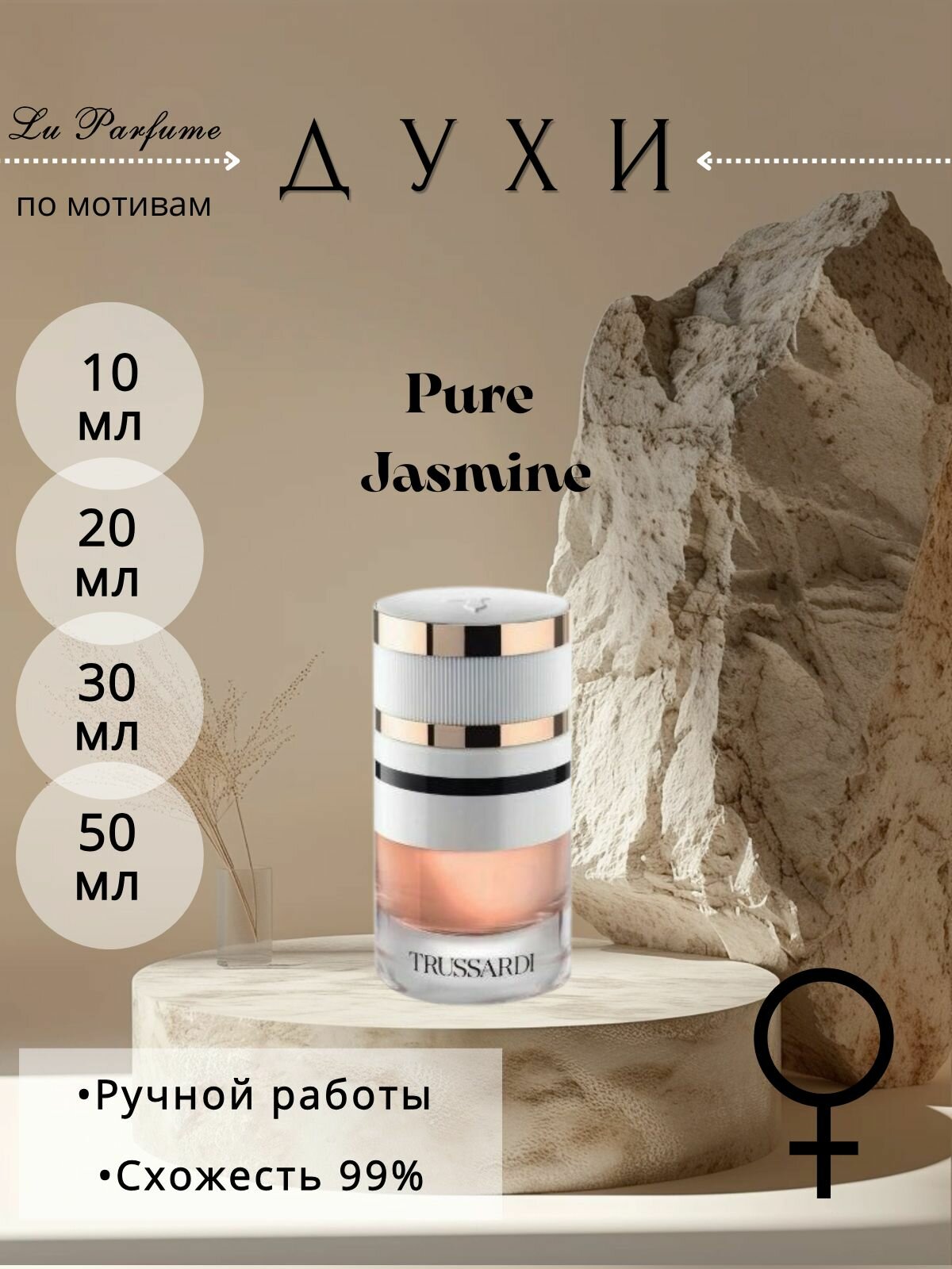 Духи ручной работы по мотивам 'Pure Jasmine', для женщин Lu Parfume