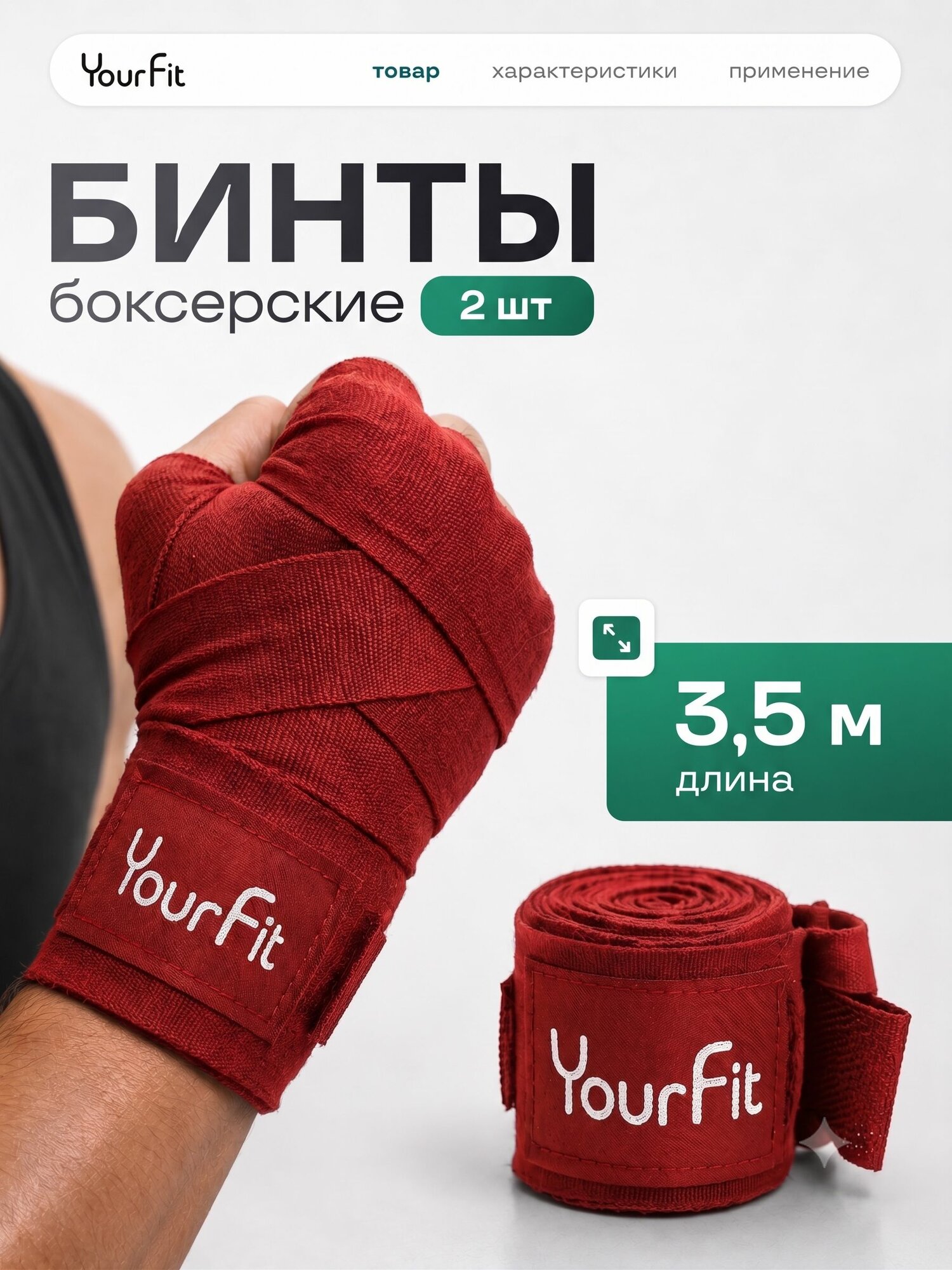 Бинты для бокса 3,5 м с петлей YourFit, эластичные красные, 2 шт