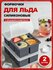 Форма для льда, 2 шт