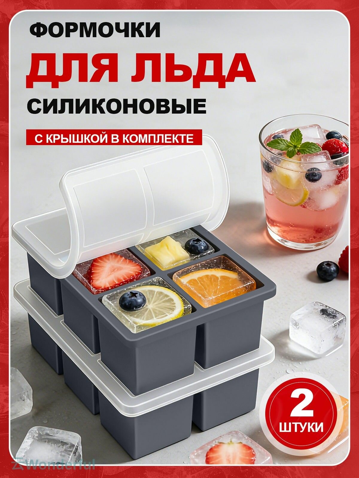 Форма для льда, 2 шт