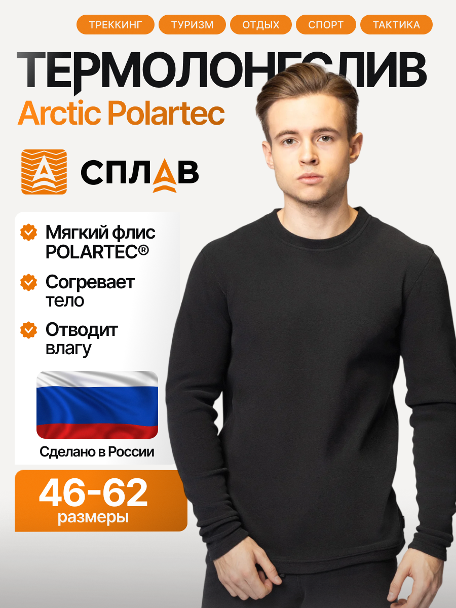 Термолонгслив Arctic L/S Polartec micro 100