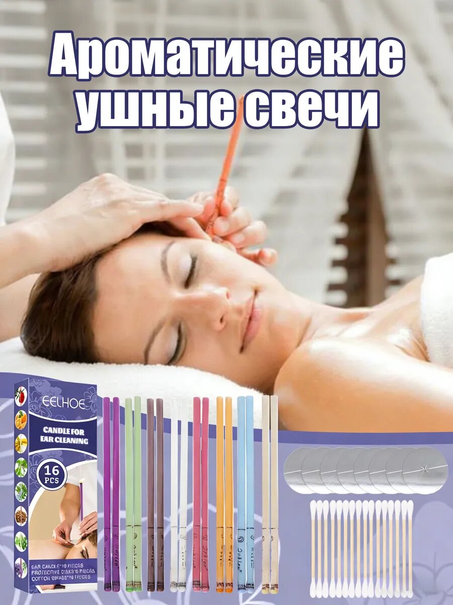 Набор ушных свечей 16 шт с пчелиным воском ароматические свечи