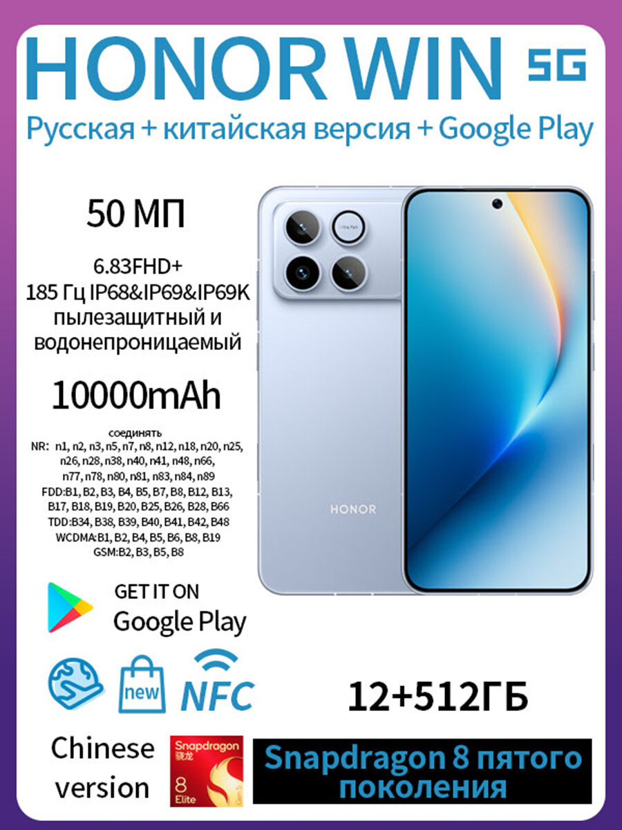 Смартфон HONOR WIN 5G — экран OLED 6,83″ 185 Гц, Snapdragon 8 Elite Gen 5, камера 50 МП, Wi-Fi 7 CN 12/512ГБ, синий