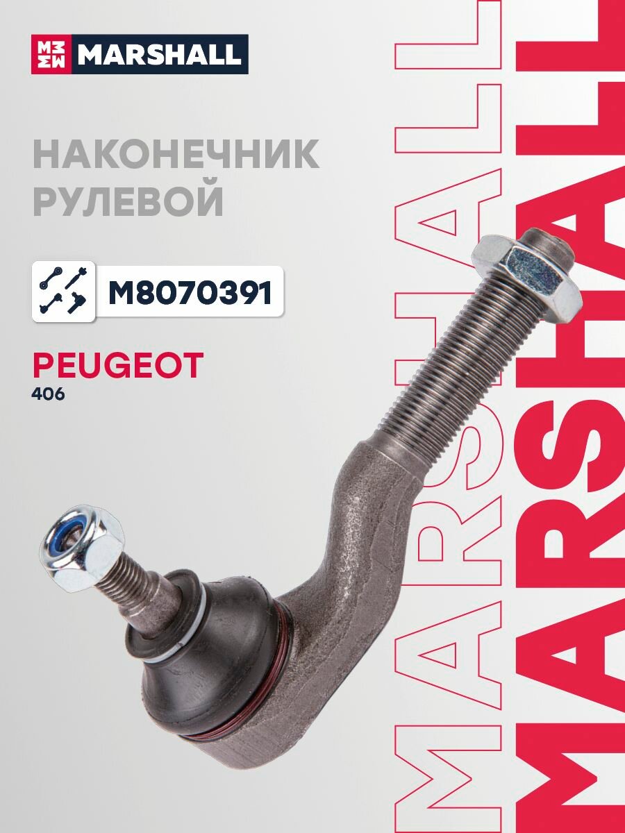 Наконечник рулевой передн. лев. PEUGEOT 406 1995-2004, Marshall M8070391