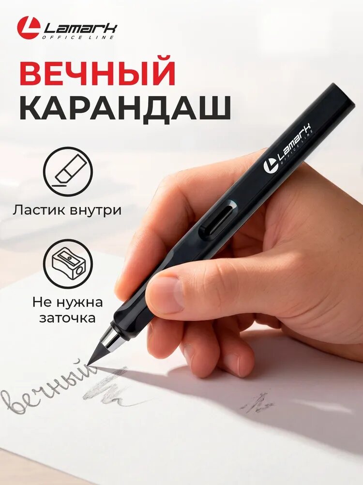 Вечный карандаш простой с ластиком, Lamark, чёрный корпус, 1шт.