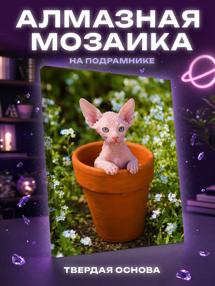Алмазная мозаика Сфинкс в терракотовом цветочном горшке