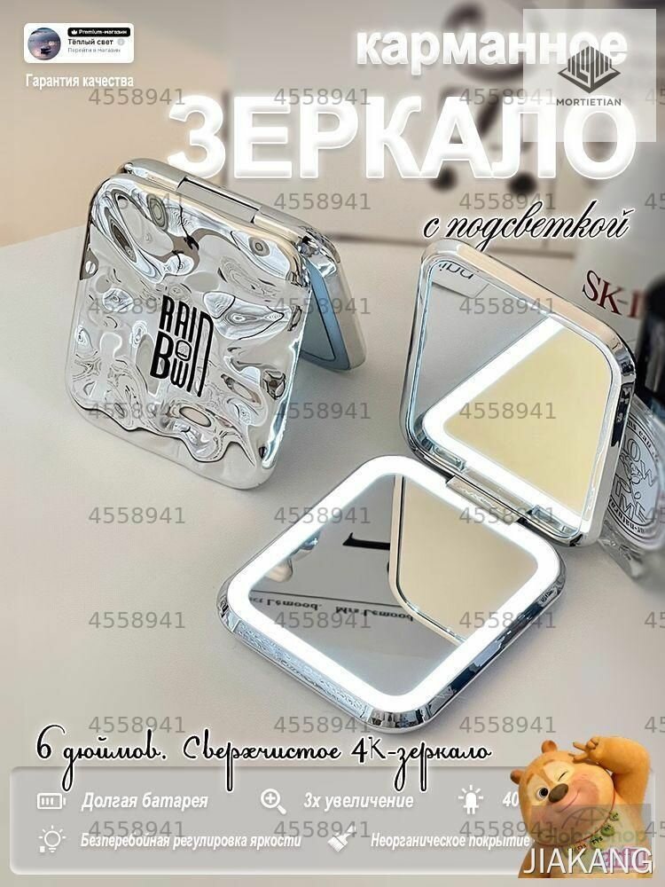 Зеркало карманное с подсветкой 6 дюймов, 7.6 см х 8.8 см, для путешествий