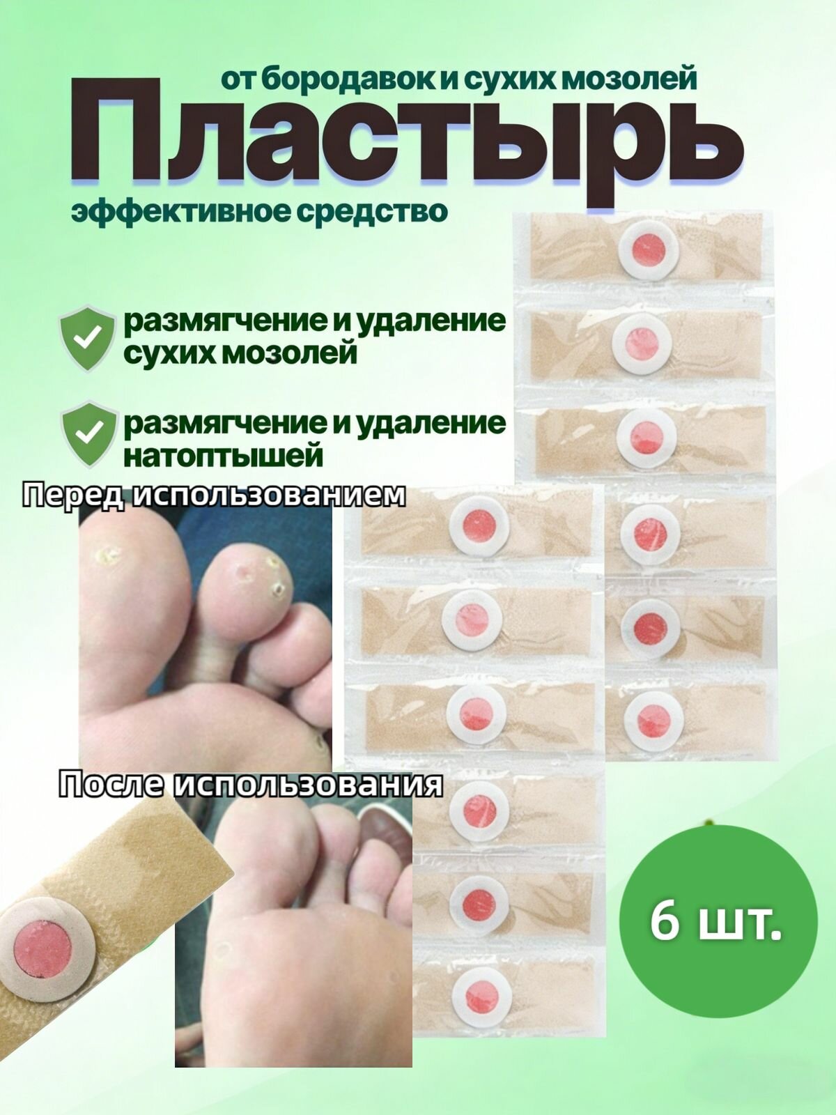 Пластырь от сухих мозолей и пяточной шпоры