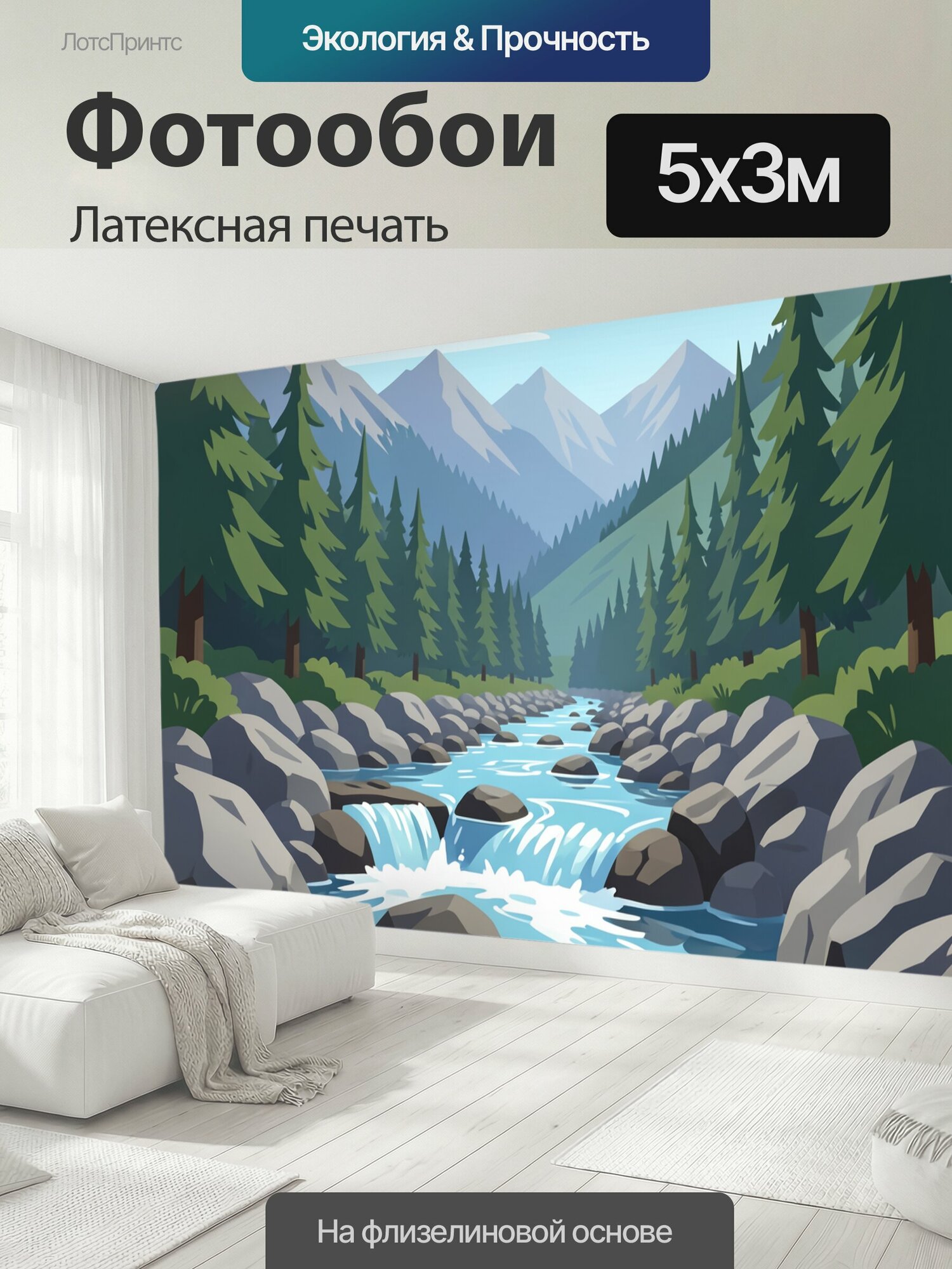 Фотообои моющиеся ударопрочные "Горная река среди елей. Спокойная иллюстрация с бурным потоком в скалистом ущелье, хвойным лесом и синими." 500x300 см. латексная печать