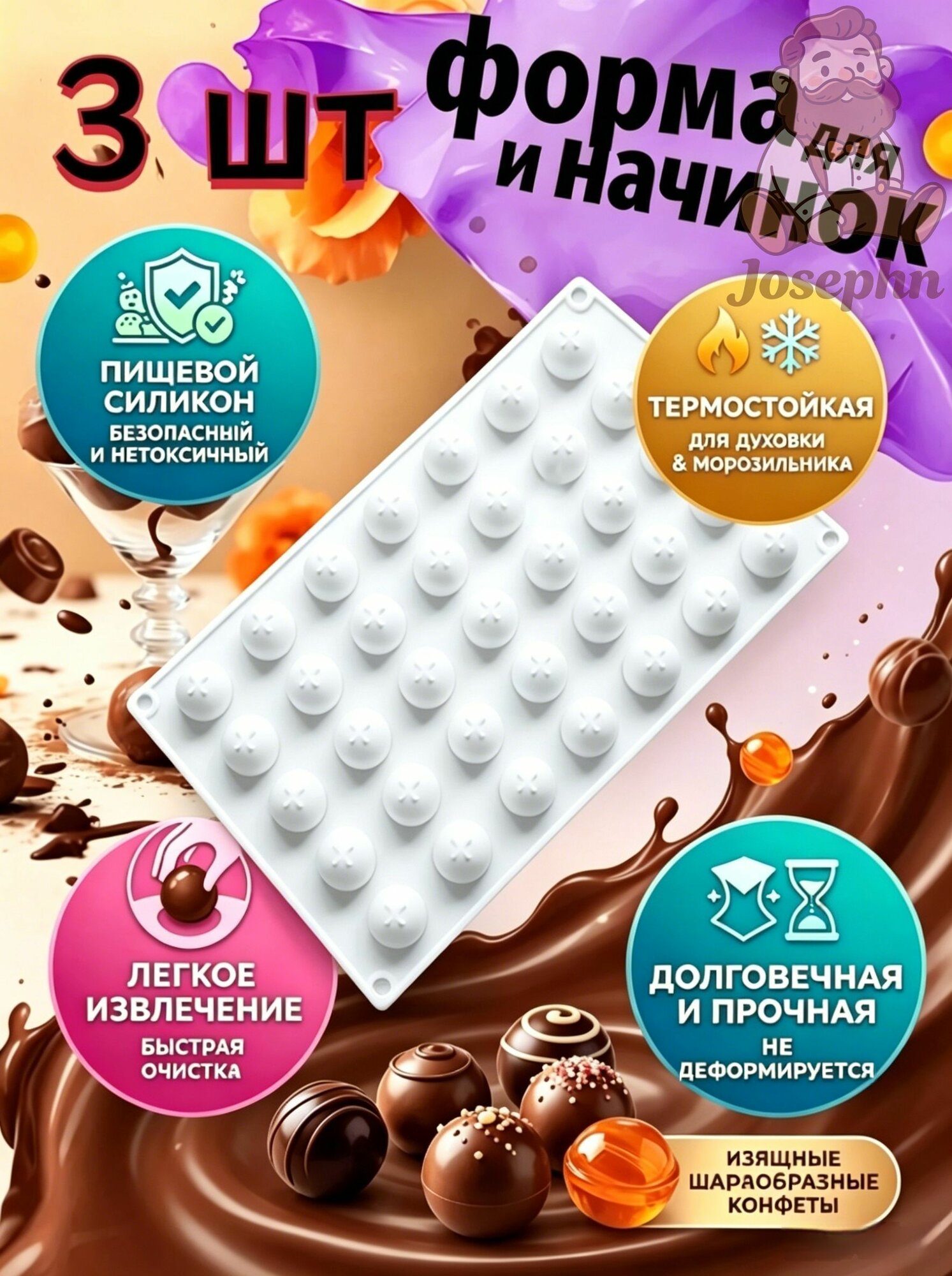 Форма для льда, конфет "Круглый шар", 35 яч, 3 шт