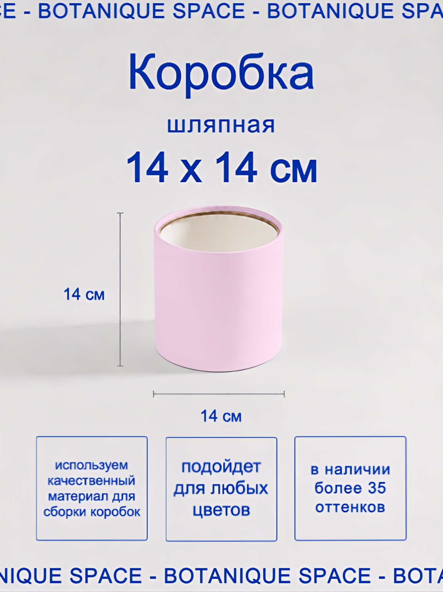 Шляпная коробка 14х14 см / перламутровый розовый / без крышки / для цветов