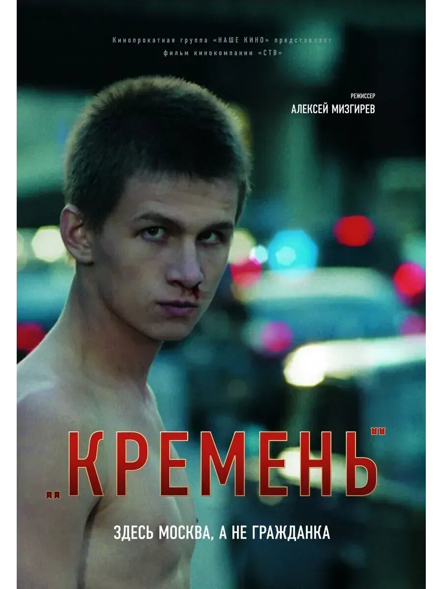 Кремень (2007) (флешка)