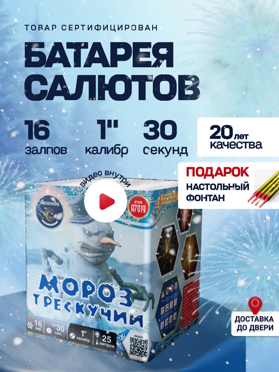 Фейерверк салют "Мороз трескучий" 16 залпов, калибр 1"