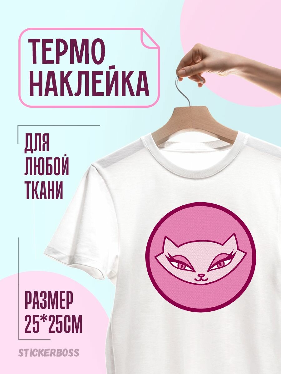 Термонаклейка термотрансфер на одежду розовая кошка