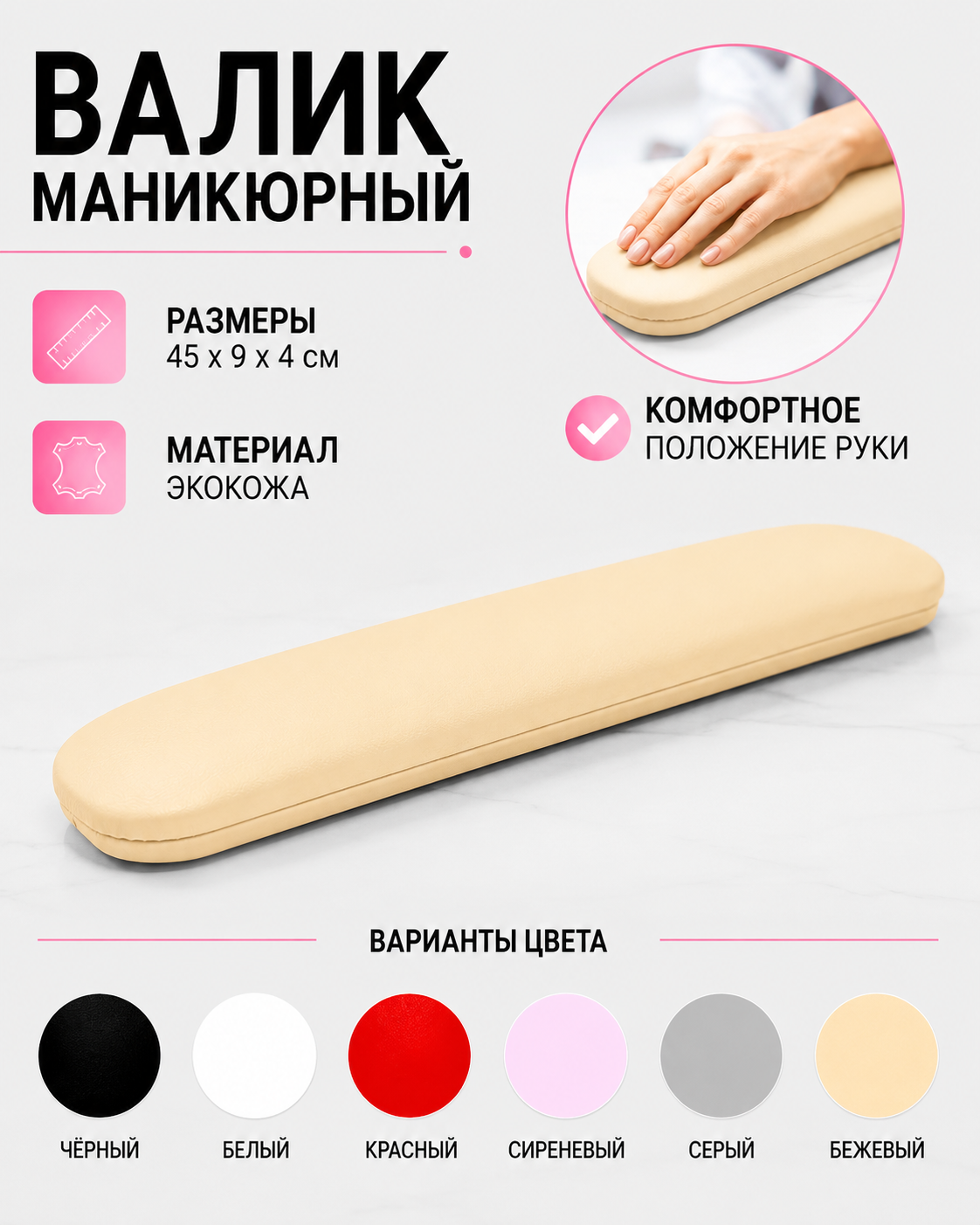 Подставка валик для маникюра, бежевая экокожа