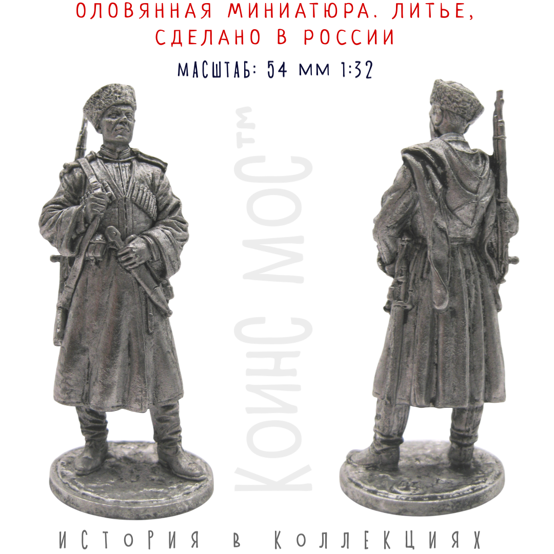Солдатик Красноармеец кубанских казачьих кавалерийских частей РККА. 1939-43 гг. СССР (65 мм)