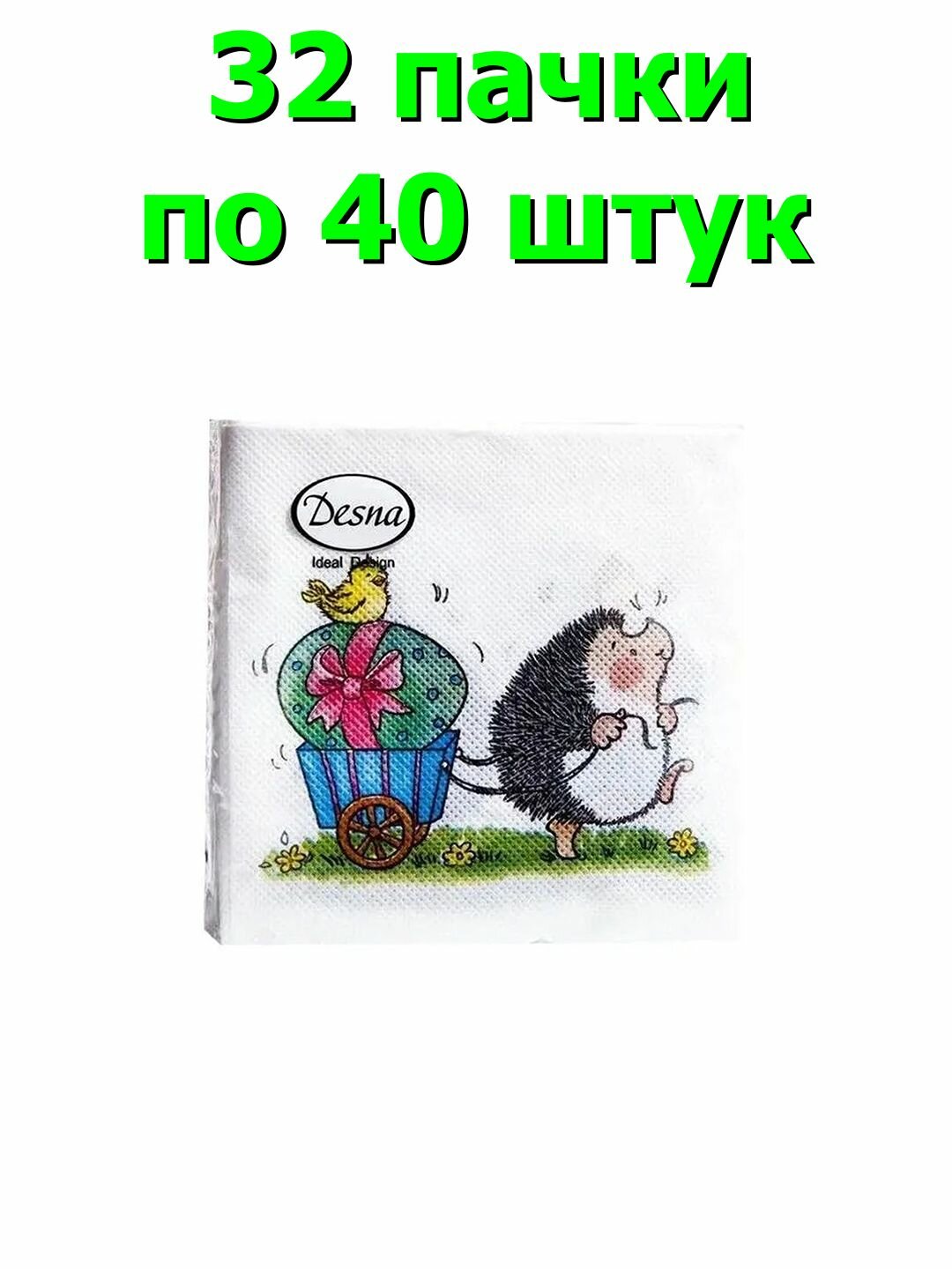 32 пачки Салфетки бумажные однослойные "Desna Design" Веселый ежик, 24x24см, в пачке 40 штук