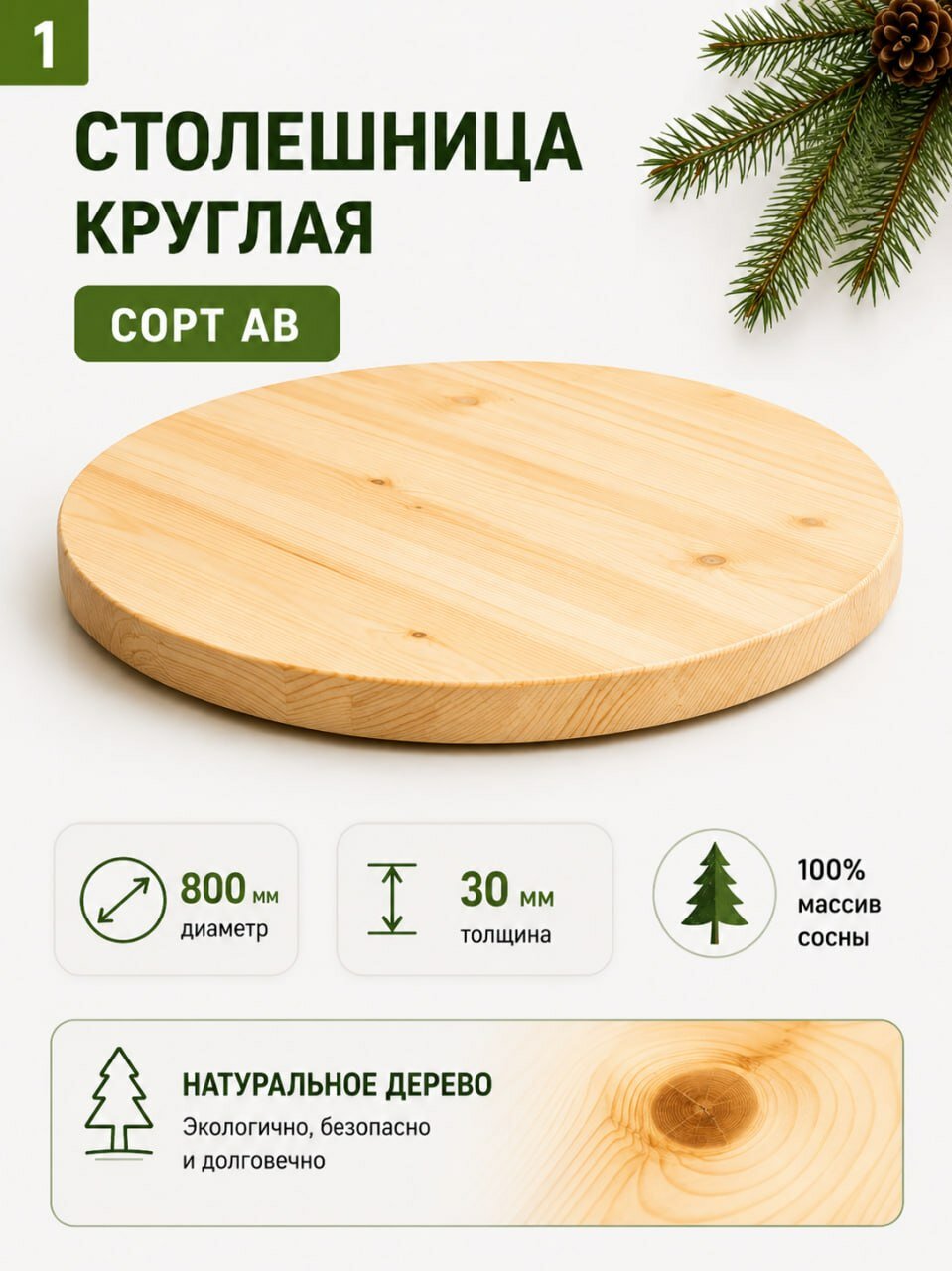 Столешница круглая 800 мм