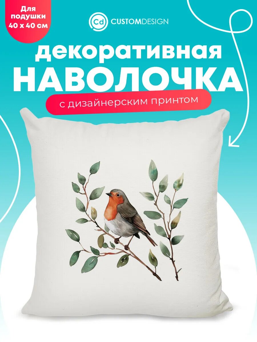 Наволочка декоративная 40х40 см на молнии Птицы