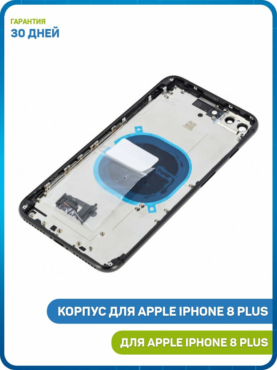 Корпус для Apple iPhone 8 Plus, серый — фото 1