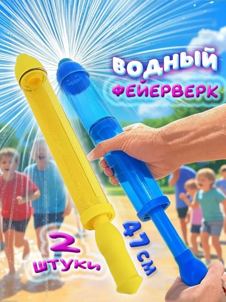 Водяной пистолет - 47 см. водный бластер, водяная помпа, аквабластер. 2 шт / Детские Летние Водные Игрушки