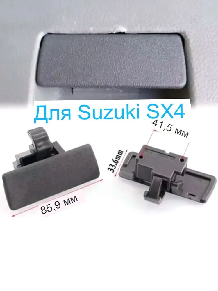 Запчасти бардачка