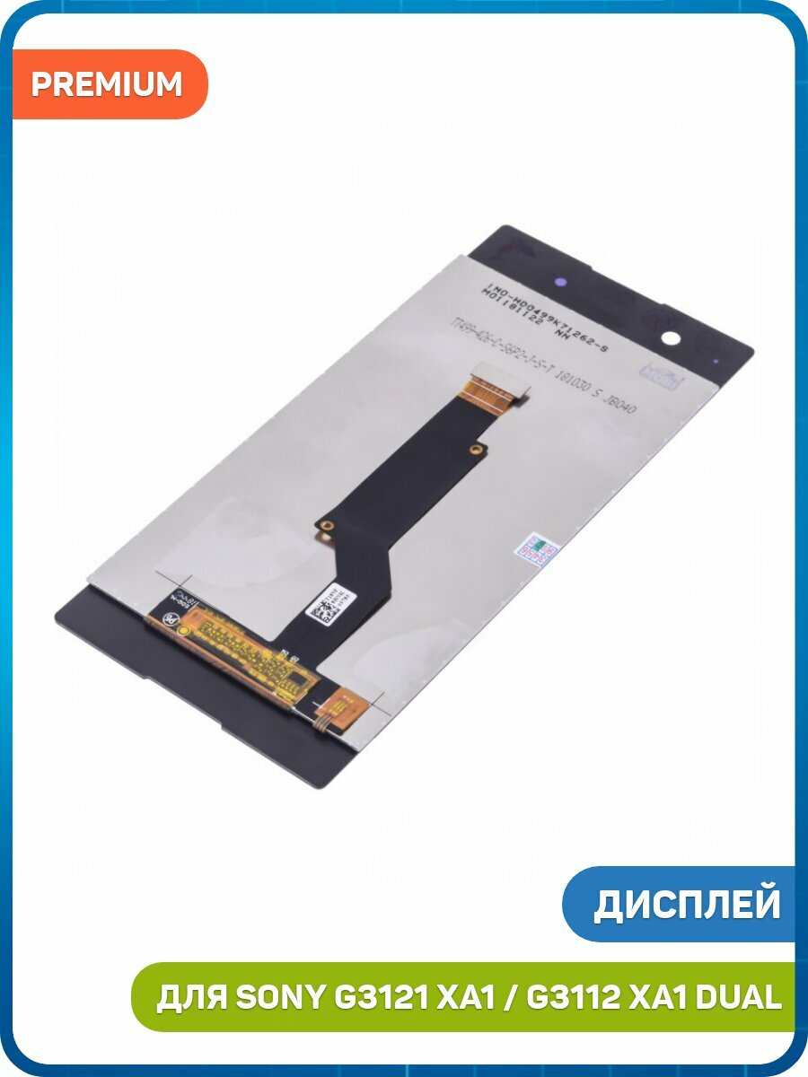 Дисплей для Sony G3121 Xperia XA1 / G3112 Xperia XA1 Dual (в сборе с тачскрином) черный, AAA