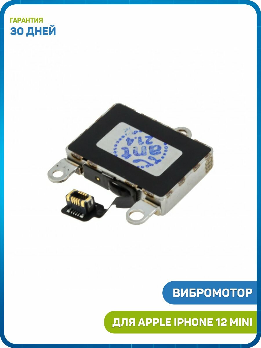 Вибромотор для Apple iPhone 12 mini