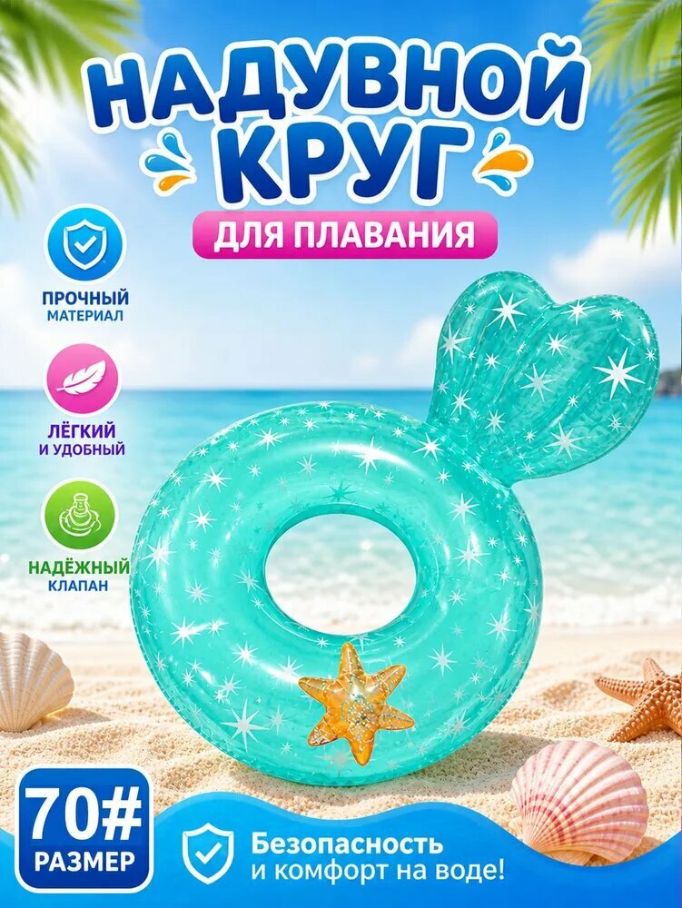 Двухцветный надувной круг для бассейна