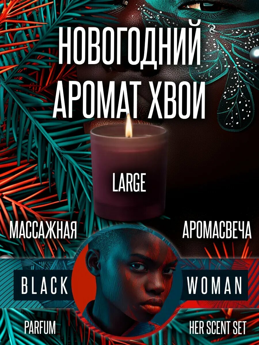 Свеча массажная для релакса хвойный аромат