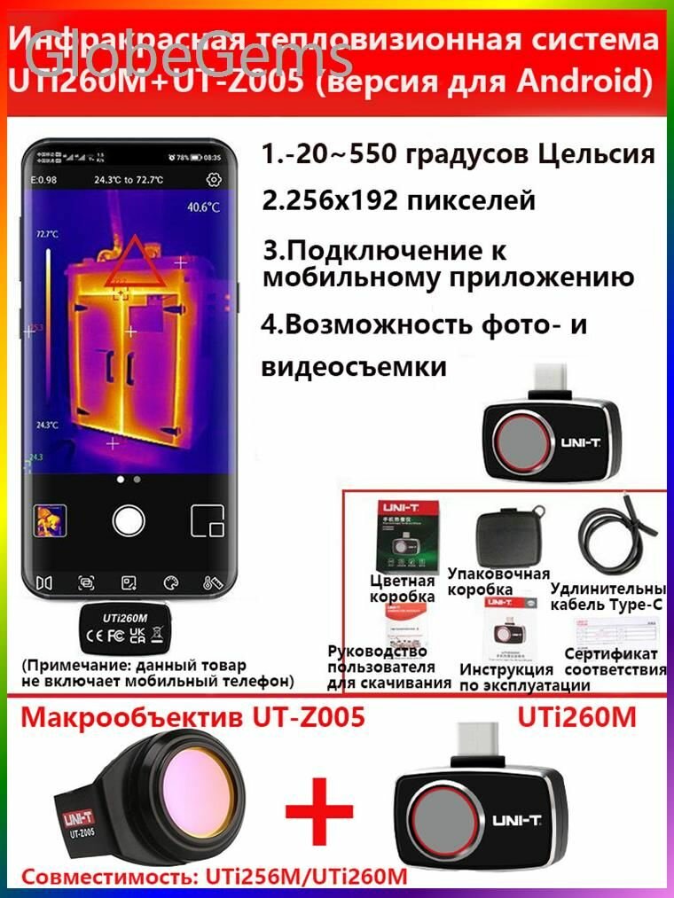 Мобильный тепловизор UNI-T UTi260M с UTZ005: высокоточный портативный инфракрасный датчик для систем подогрева пола и ночного видения. Макрообъектив для тепловизора, применимый к UTi256M/260M