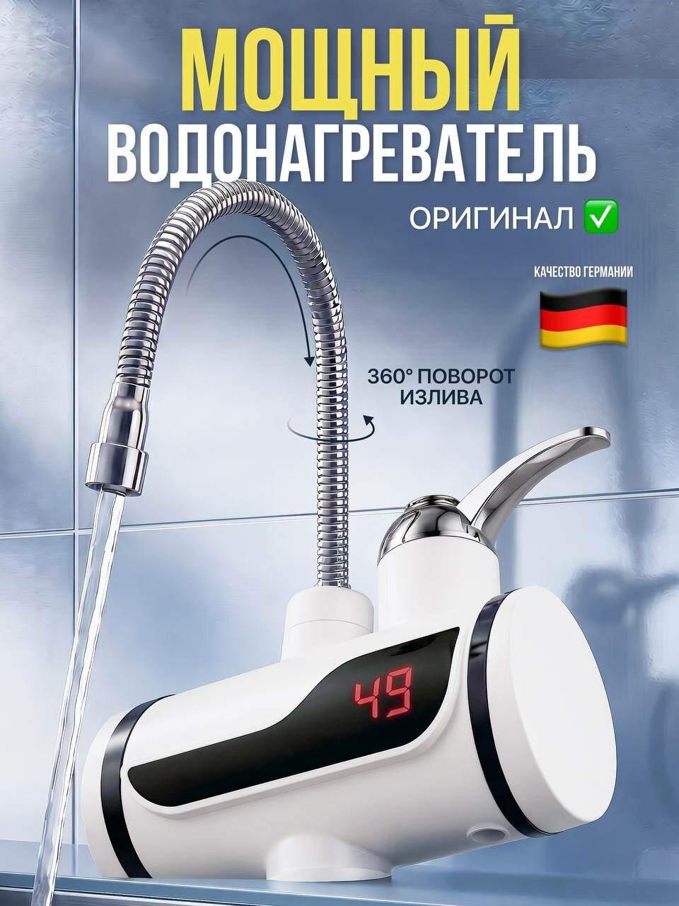 Водонагреватель проточный гибкий кран электрический 3000Ватт