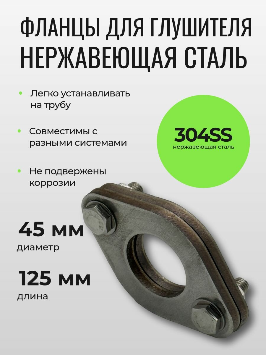 Фланцы D45mm нержавеющая сталь 304SS