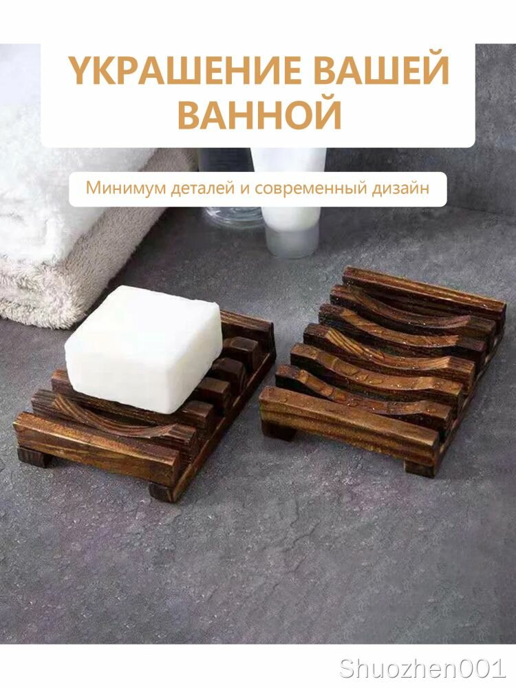 Мыльница Shuozhen001 2 шт. из натурального бамбука с дренажем для ванной | подставка под мыло, эко-дизайн — фото 1
