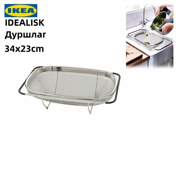 LKEA Дуршлаг