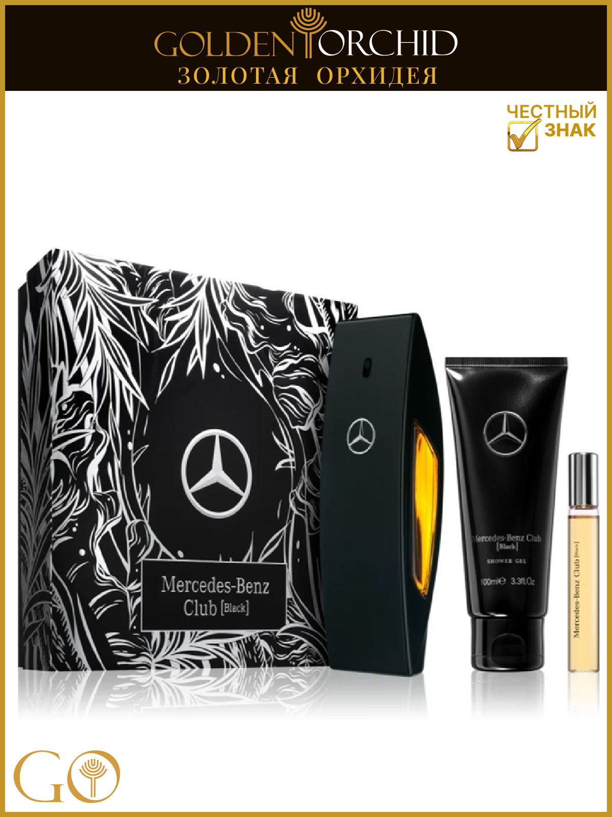 Набор мужской MERCEDES-BENZ Club Black For Men туалетная вода 100 мл, мини-спрей 10 мл, гель/душа 100мл