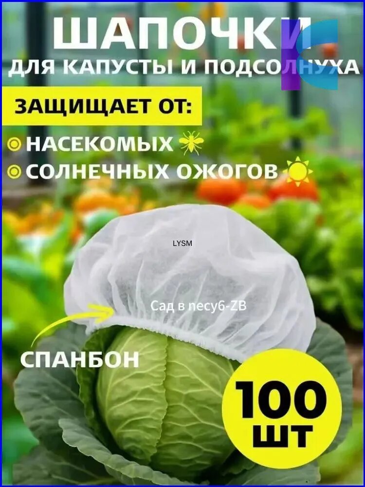 Укрывной материал Спанбонд, 0.48x0.48 м, 100 шт