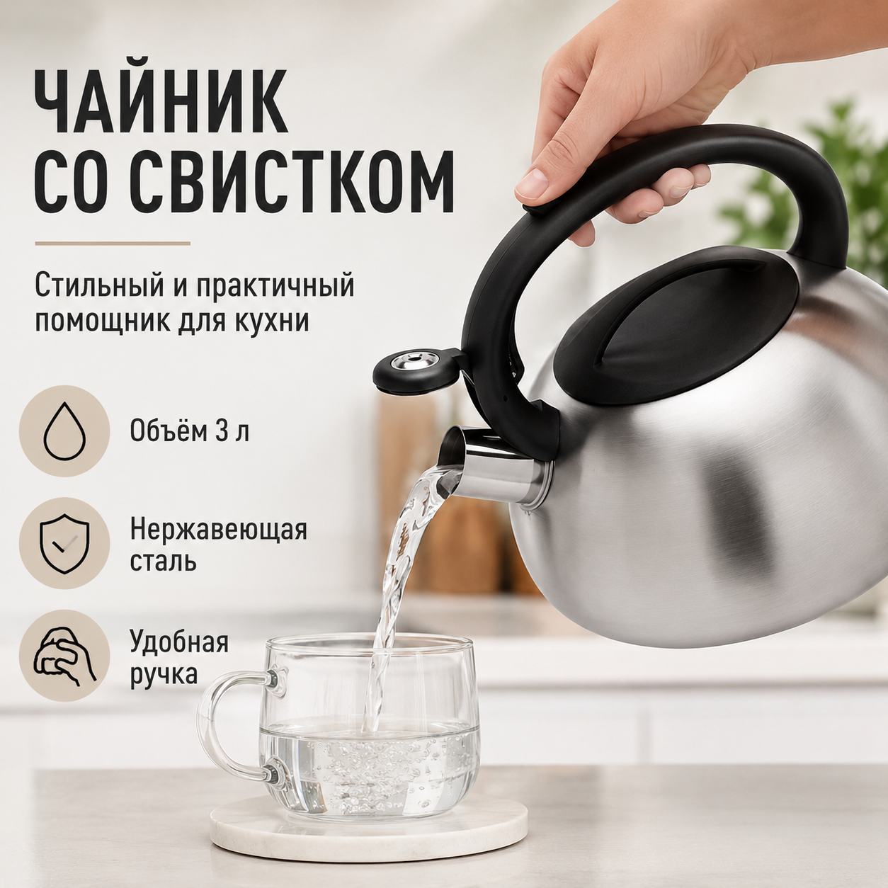 Чайник из нержавеющей стали объемом 3 л со свистком, термозащитная ручка для всех типов плит