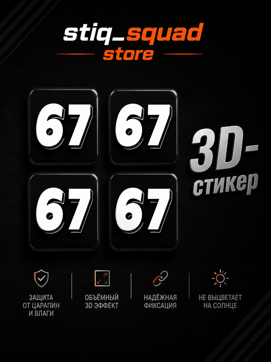 3D стикеры 67